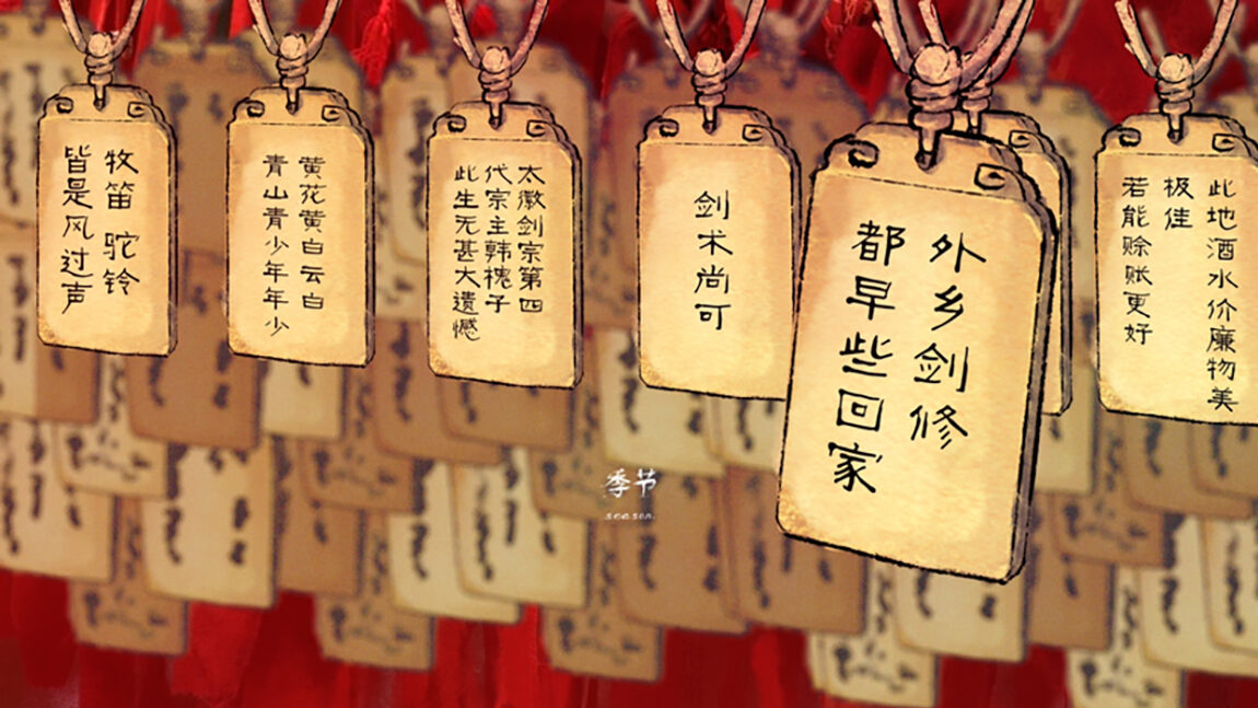 落魄山 未来很长，相遇不晚 未来很长，相遇不晚 